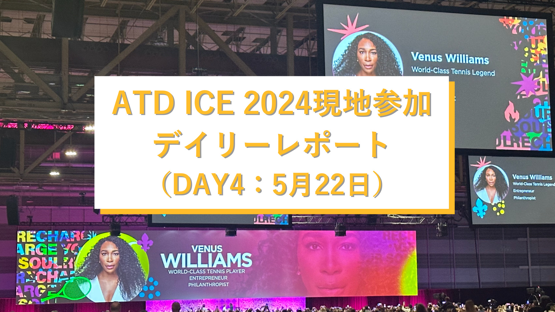 ATD ICE 2024現地参加、デイリーレポート（DAY4：5月22日）- ユームテクノロジージャパン株式会社（UMU Technology Japan）